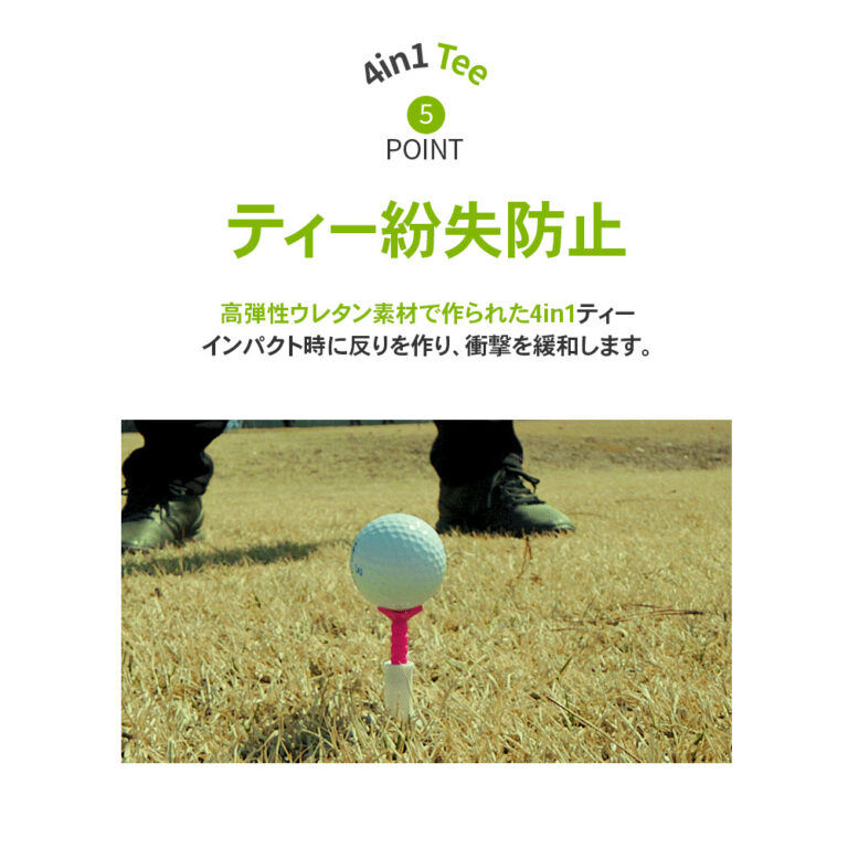 ショットの方向、高さ、抜きの良さをサポートするティー – Fluke Forest