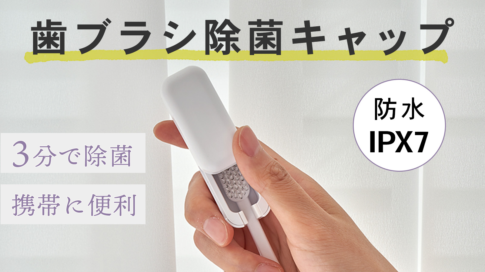 IPX7防水 スライド式歯ブラシ除菌キャップ – Fluke Forest